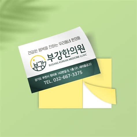 한의원 스티커 프린트몰 피알메디