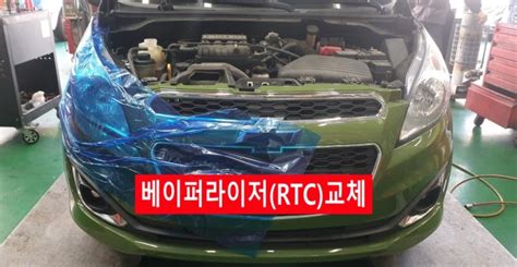 목포스파크정비스파크시동꺼짐스파크lpg시동수리목포lpg수리전문점스파크ptc교환목포카센터 네이버 블로그