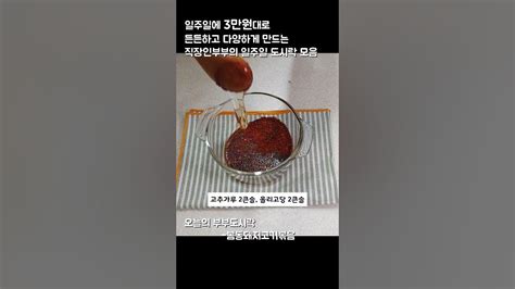 식비절약을 위한 직장인부부의 일주일 도시락 Youtube