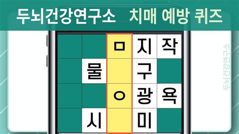 두뇌건강연구소 치매 예방 건망증에 좋은 단어 찾기 373 숨은단어찾기치매예방치매예방퀴즈치매테스트초성퀴즈단어