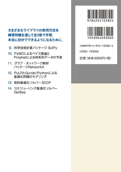 Pythonによる実務で役立つデータサイエンス練習問題 朝倉書店