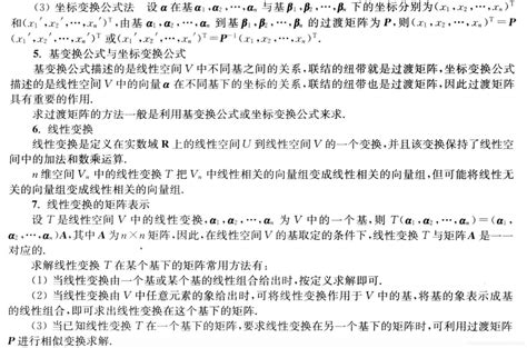 线性代数 线性空间与线性变换 线性代数空间变换 csdn博客