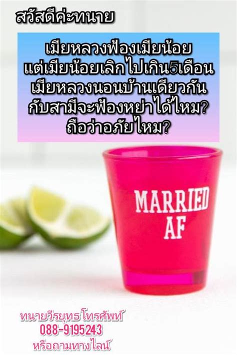 สวัสดีค่ะคุณทนาย🙏 ฟ้องหย่า โทร 0889195243