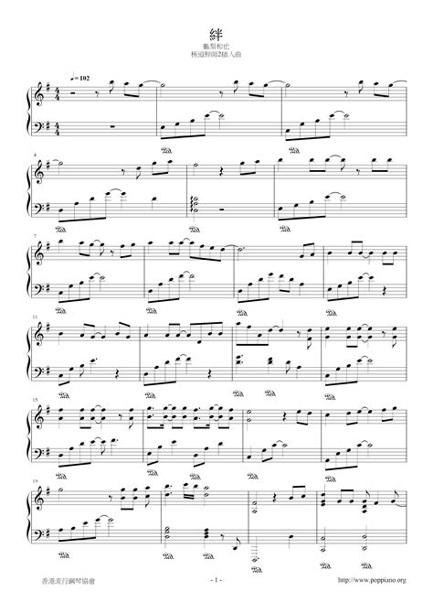 ★龜梨和也 絆極道鮮師2主題曲 ピアノ譜pdf 香港ポップピアノ協会 無料pdf楽譜ダウンロード Gakufu