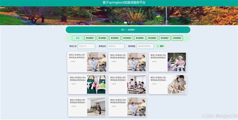 基于djangovue的家政服务平台【开题报告程序论文】 计算机毕设 Csdn博客