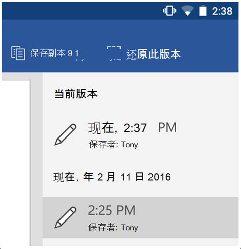 比较 office for android 中文件的版本历史记录 microsoft 支持
