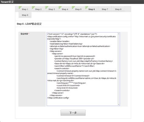 95 Ldap联动设定 — Intra Mart Accel Platform