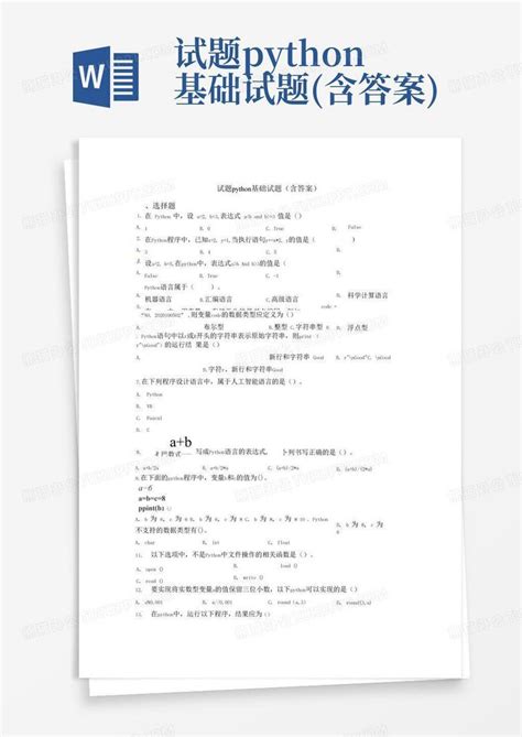 试题python基础试题 含答案 Word模板下载 编号qkpxegmg 熊猫办公