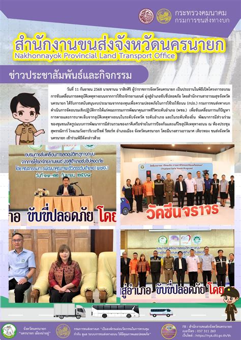 สำนักงานขนส่งจังหวัดนครนายก Nakhon Nayok