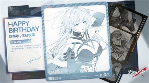 【mbcc生日会】丨「哈梅尔」生日快乐 无期迷途档案室 Taptap 无期迷途论坛 【mbcc生日会】丨「哈梅尔」生日快乐 无期迷途档案室 Taptap 无期迷途论坛