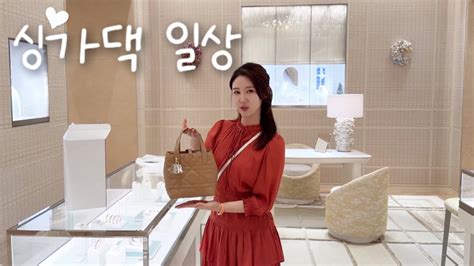싱가포르 주재원 와이프 Vlog Flex 한 일상 ️한식당 크랩 맛집 디올 접시 언박싱 보타닉가든 산책 부모님 공항으로 마중나가기 로버슨키 맛집 바샤커피