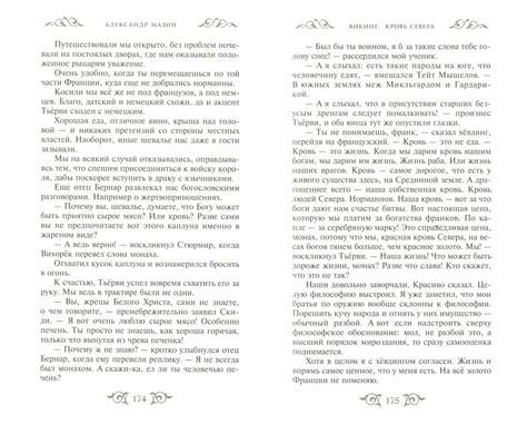 Иллюстрация 1 из 35 для Викинг. Кровь Севера - Александр Мазин ...