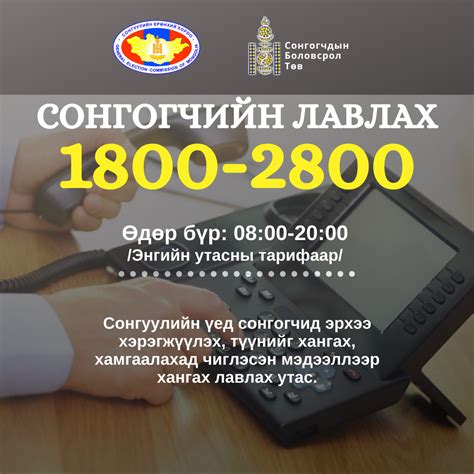 Санал авах байрны Монгол Улсын Сонгуулийн ерөнхий хороо