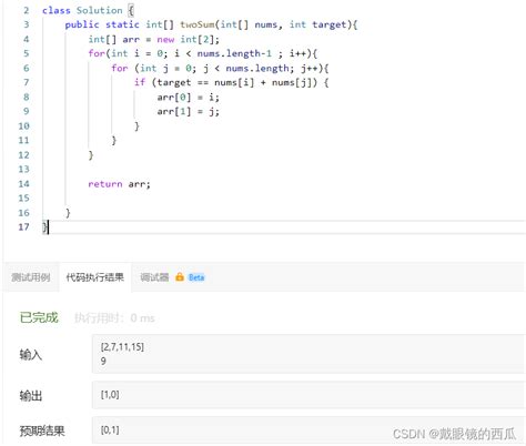 力扣训练day01两数之和 Csdn博客
