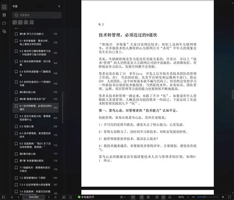 技术人修炼之道：从程序员到百万高管的72项技能（黄哲铿） Pdf电子书 20mb 下载 码农书籍网