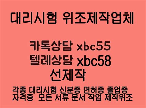 졸업증명서위조Ψ법인납세증명서제작Ψ국가기술자격증대리시험╀톡상담xbc55 텔레그램 Xbc58전자여권제작Ψ혼인관계증명서위조Ψ고등학교졸업증명서위조Ψ공인영어성적표제작Ψ편입성적표제