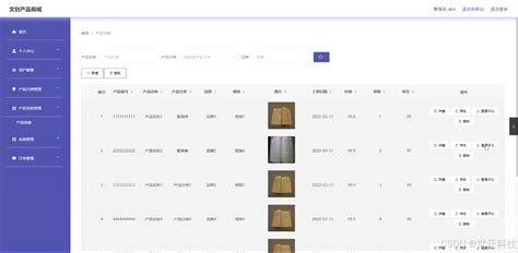 ssm毕设文创产品商城程序 论文 csdn博客