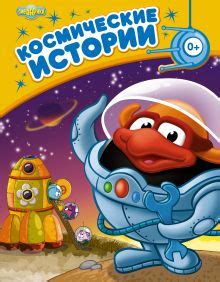 Все книги серии «Смешарики» купить, скачать или читать онлайн на сайте ...