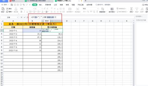 Excel中如何自动计算累计销量，当具体销量为空时公式自动不计算 正数办公
