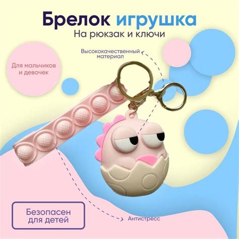 Брелок для ключей на рюкзак на сумку для детей для взрослых купить с доставкой по выгодным