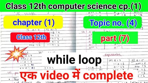 class 12th computer science chapter 1 topic 4 part 7 while loop