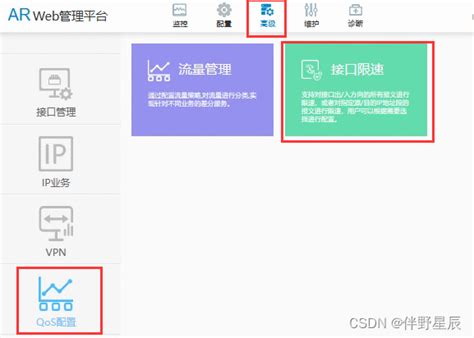 ar路由器 使用qos配置进行网段限速（web界面） ip限速源和目的 csdn博客