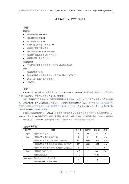 Tja1020 Lin 收发器手册 周立功单片机