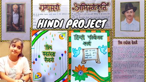Hindi Project Front Page Design Ideas Class 6 प्रिय स्वतंत्रा सेनानी Crazy Crafty