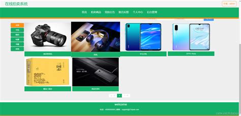 0001基于springboot的在线拍卖系统 附源码 mybatisplus数据库设计教程 csdn博客