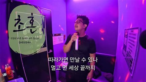 장윤정 초혼 불러보았습니다 장윤정 초혼 노래 노래방 노래방커버 트로트 트롯 Youtube Music