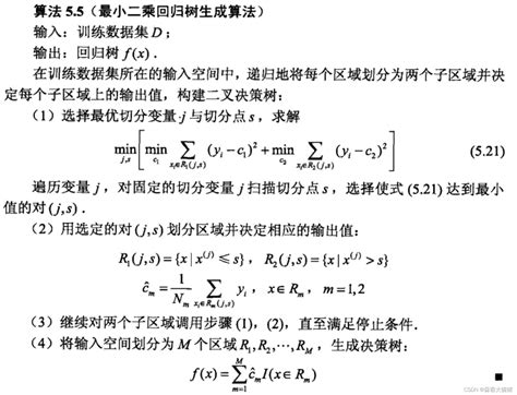 超简单白话文机器学习 回归树and树剪枝(含算法介绍,公式,源代码实现以及调包实现)回归树剪枝 Csdn博客 超简单白话文机器学习 回归树and树剪枝(含算法介绍,公式,源代码实现以及调包实现)回归树剪枝 Csdn博客