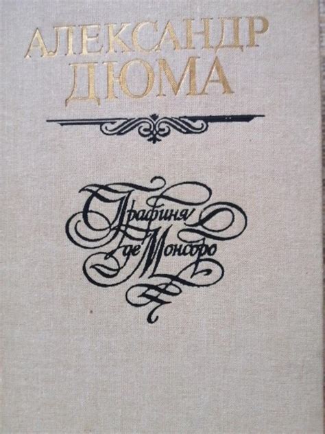А дюма графиня де монсоро — ціна 120 грн у каталозі Художні Купити товари для спорту за