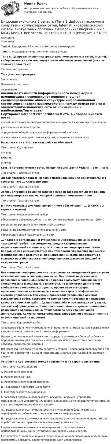 Цифровая экономика 3 семестр Тема 8 Цифровая экономика средствами