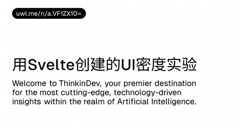 用svelte创建的ui密度实验 — 漫话开发者 Uwlme