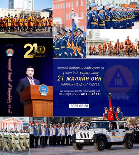 С Амарсайхан Онцгой байдлын байгууллагын 21 жилийн ойн баярт мэндчилгээ дэвшүүллээ