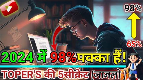How To Become A Topper In Class 10🔥 2024 Me Topper Kaise Bane5 Secret