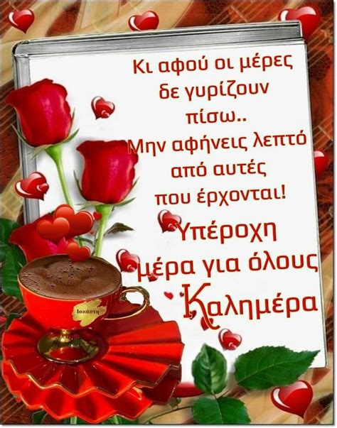 Sofia Dendrinou Adlı Kullanıcının Γλυκιές καλημέρες Panosundaki Pin