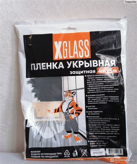 Пленка укрывная защитная 4х5 м 5 мкм полиэтиленовая X Glass «Укрывная защитная плёнка из