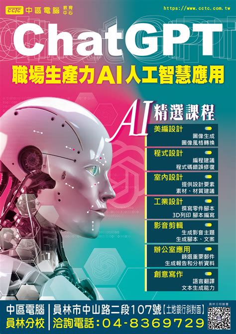 中區電腦 員林分校 ‼️ chatgpt ‼️ 職場生產力ai人工智慧應用 ‼️ 👉👉👉