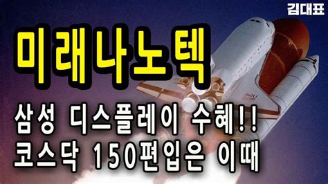 미래나노텍 2차전지뿐 아니라 It의 최대수혜ㅣ 미래나노텍 미래나노텍주가 미래나노텍목표가 미래나노텍주가전망 미래나노텍전망 미래나노텍실적 미래나노텍2차전지 미래나노텍리튬