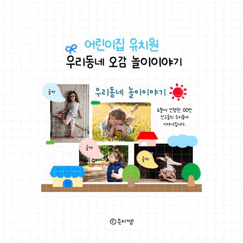 은이쌤 어린이집 유치원 자료공유 • 재테크 대통령 선거로 선거놀이를 준비하는 선생님들을 위해 준비한 은이쌤표 선거놀이에요 선거놀이에 필요한 환경구성 아이들 얼굴을