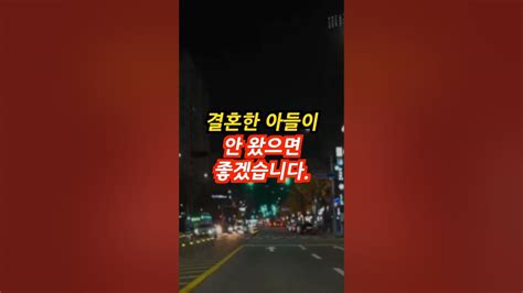 실화사연 결혼한 아들이 더이상 안 왔으면 좋겠습니다 썰라디오 실화사연 사연라디오 Youtube