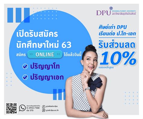 Dpu เปิดรับสมัครนักศึกษาใหม่ 2563 ระดับปริญญาโท และ ปริญญาเอก Upskill And Reskill เพิ่มทักษะก้าว