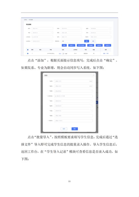 高校学生心理健康管理动态分析与会商指导信息化平台操作手册（校级管理员） 心理微测 中国大学生在线