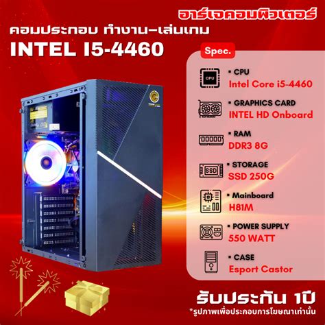คอมประกอบ Intel I5 4460 Ram 8g Ssd 250g Power 550w 【รับประกัน