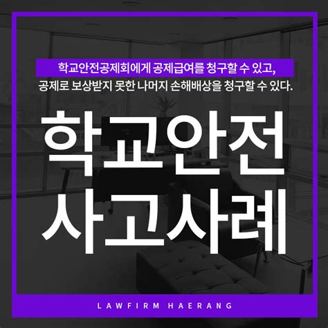 학교안전사고사례 고등학교 야구 연습 중 야구공에 맞아 상해를 입은 사례 네이버 블로그