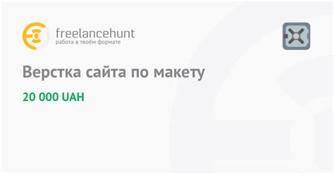 Верстка сайта по макету • фриланс работа для специалиста • категория Html и Css верстка ≡
