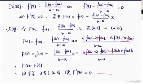 考研第四章微分中值定理同类函数差 Csdn博客