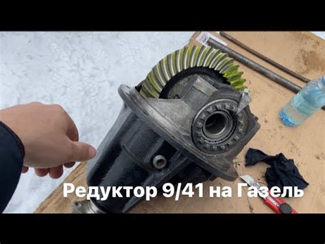 Редуктор Газель Некст Камминз 2.8 Заднего Моста