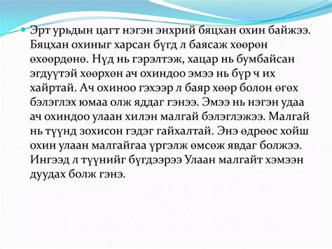 Ulaan Malgait 10e Gantuya Pptx